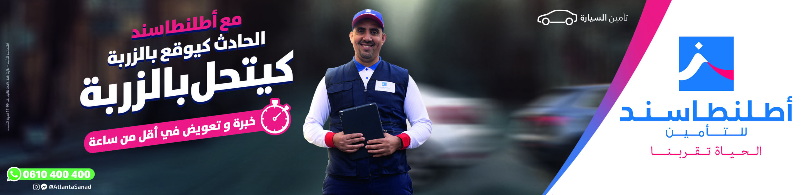 Fusion Atlanta-Sanad : la nouvelle entité est dévoilée – 212Assurances